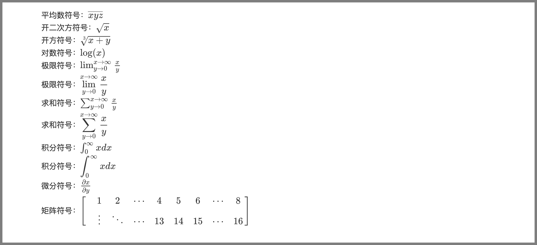 Markdown数学公式 | markdown入门
